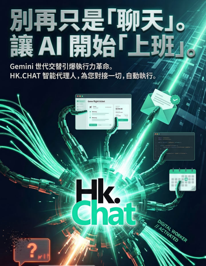 告別「聊天」，擁抱「打工」：Gemini 2.0 謝幕背後的 AI 進化論
